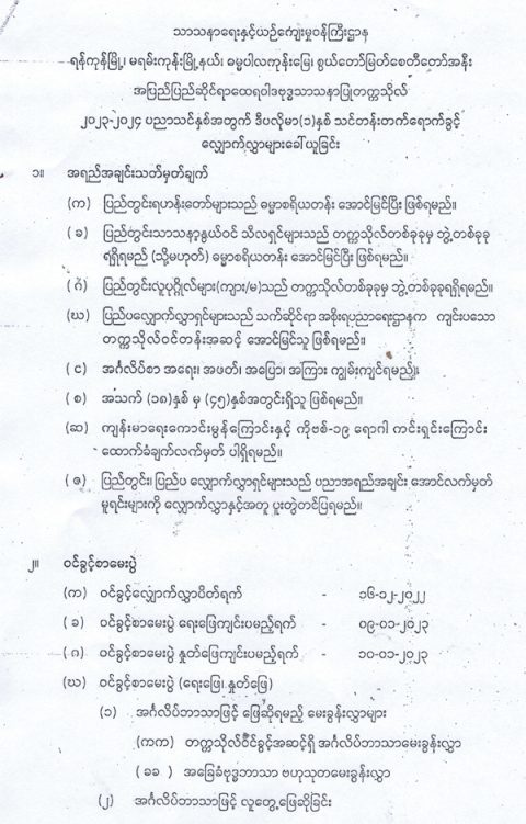 Application for One Year Diploma Course | Welcome to Myanmar Embassy, Seoul